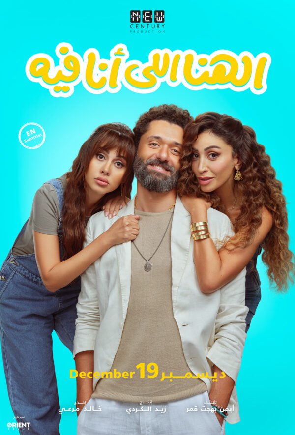 En Ghab El Ott – Orient Films